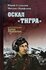 Оскал Тигра