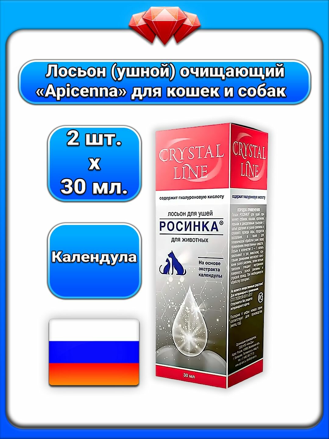 (2 x 30 мл) / Apicenna (Crystal Line) Росинка, лосьон ушной для собак и кошек, мягкое удаление загрязнений и серы, безопасный и бережный уход, подходит для регулярного использования