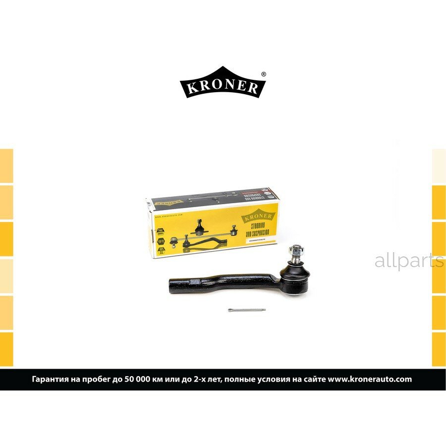 KRONER K330793 Наконечник рулевой тяги