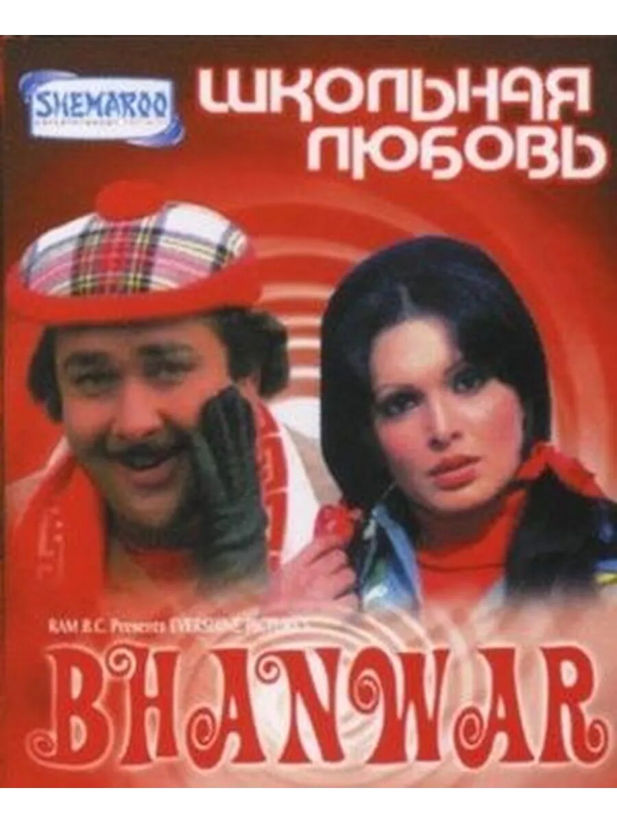 Школьная любовь (1976) (Флешка)