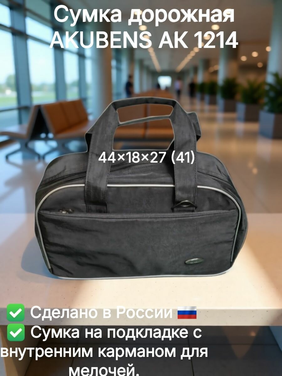Сумка дорожная 