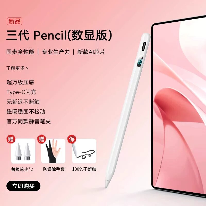 Белый цифровой дисплей 3-го поколения для Huawei MatePad, 100 000 уровней чувствительности к нажатию, магнитное
