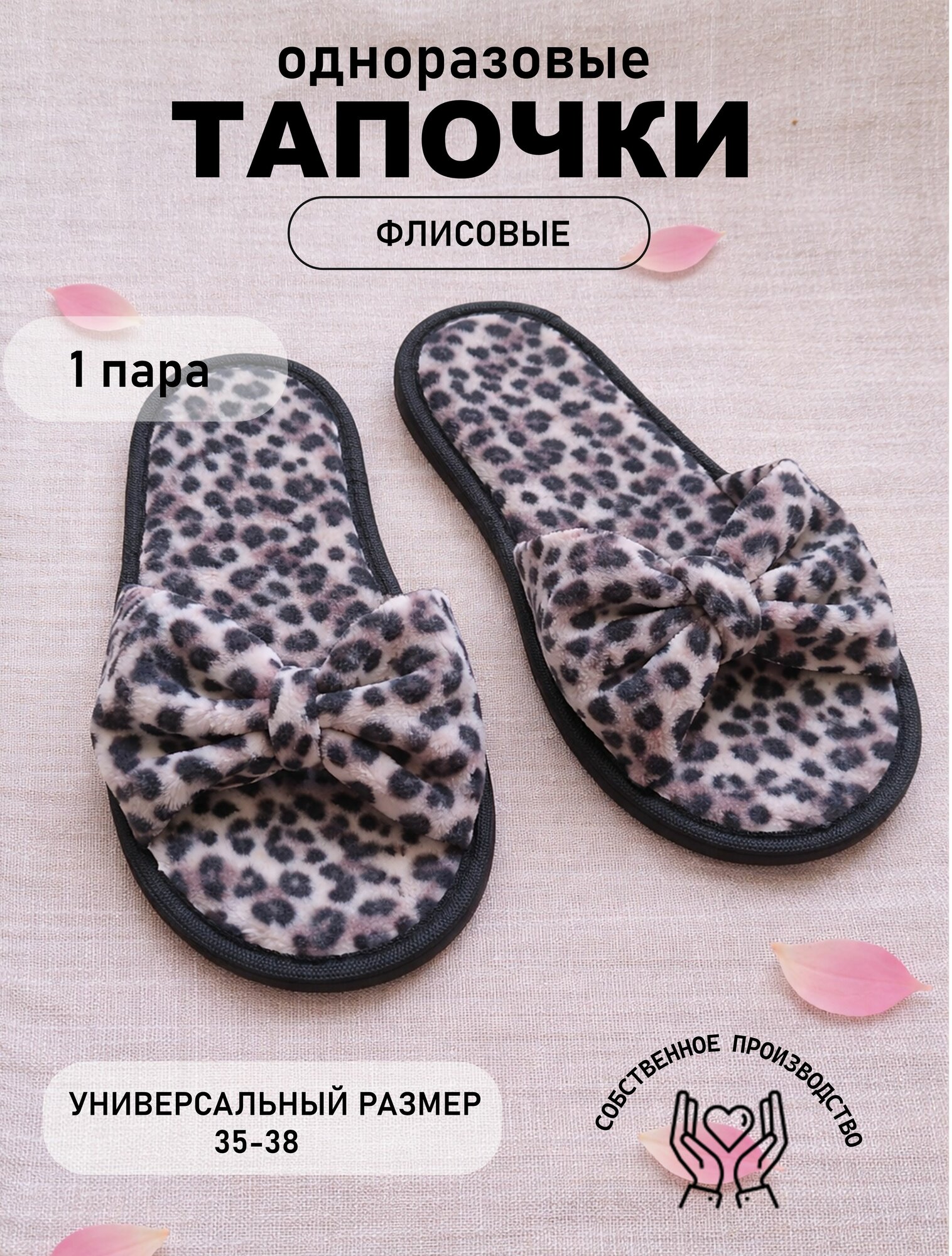 Тапочки