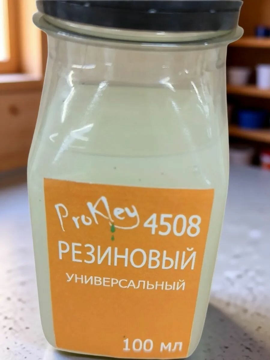 Клей Резиновый 4508 (каучуковый) универсальный 110мл, для кожи, резины, ткани, картона, поролона на основе каучука