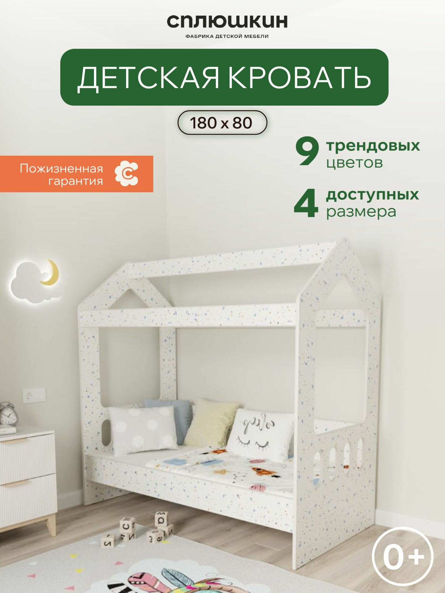 Детская кровать Домик 03 размер кровати 180х80, цвет конфетти