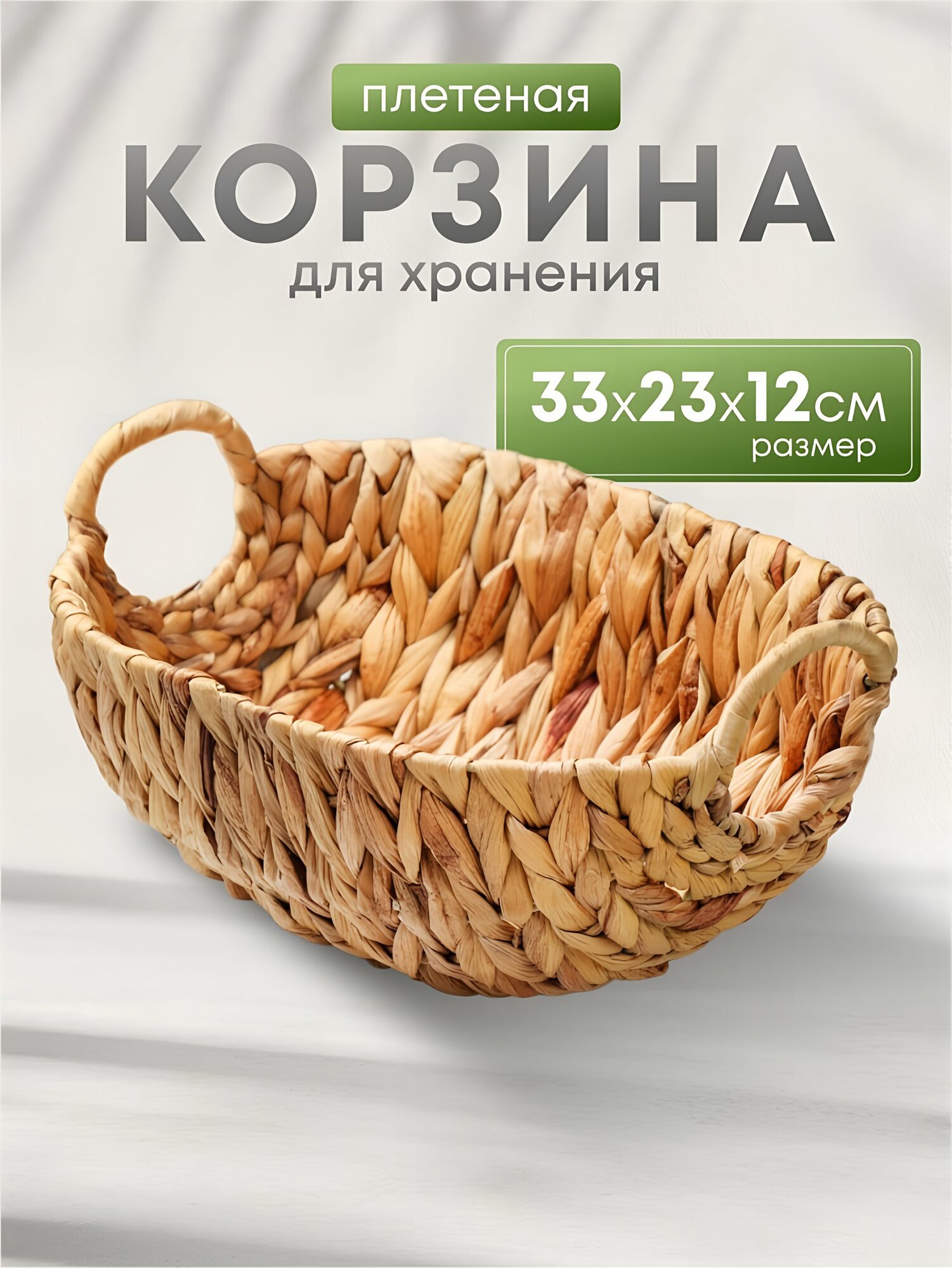 Корзина для хранения, 33х23х12 см, овальная, плетеная, бумага, Y4-8384