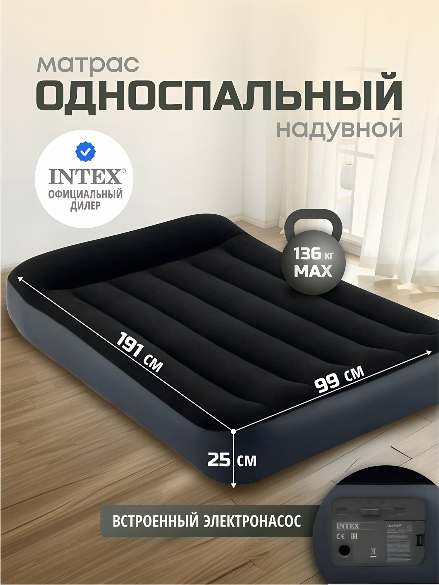 Intex Матрас надувной односпальный 191х99х25 см насос встроенный, 136 кг флокированный, ортопедический