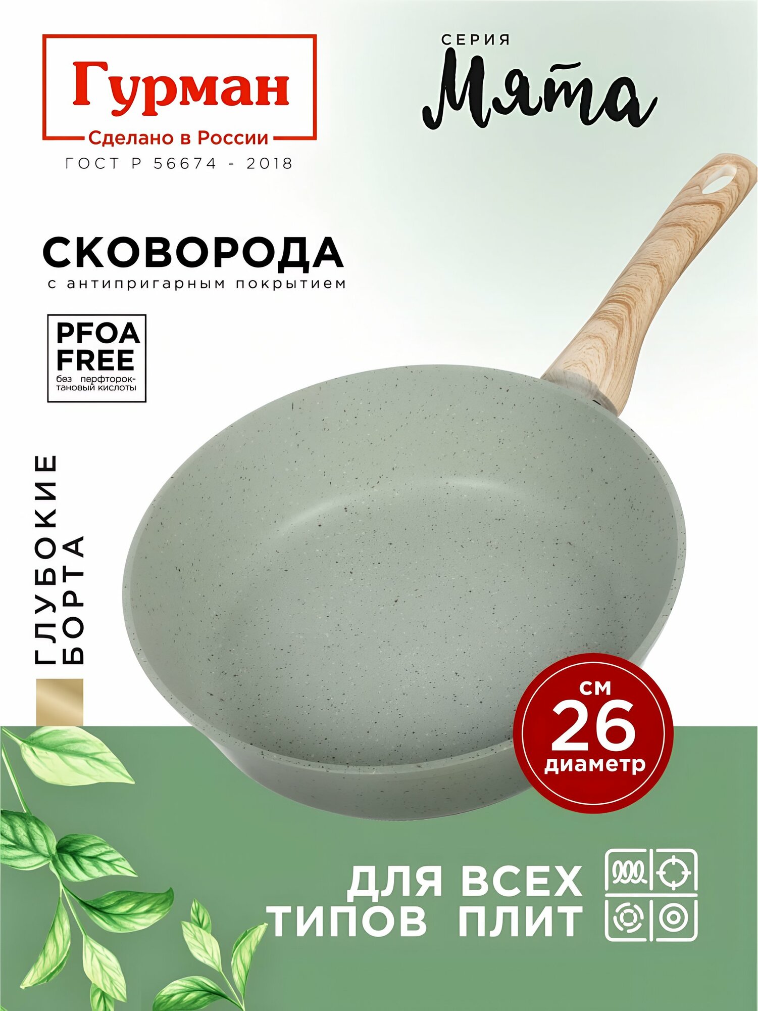 Гурман Сковорода литой алюминий 26 см, антипригарная, гранитное покрытие, для индукции, глубокая, Мята