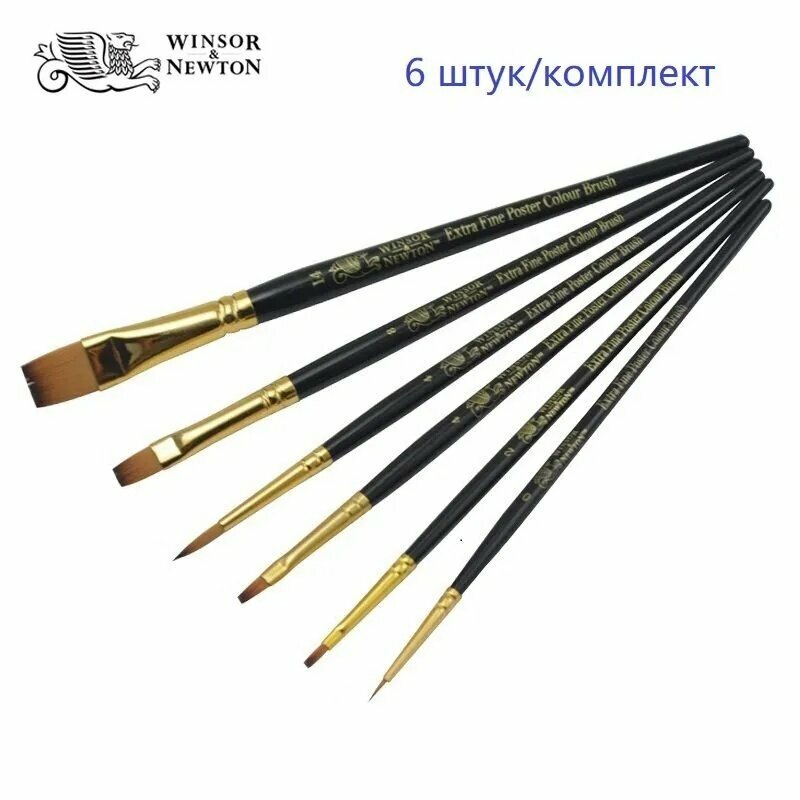 Winsor&Newton Набор кистей для рисования Ассорти, Круглая № 0, 2, 6 шт.