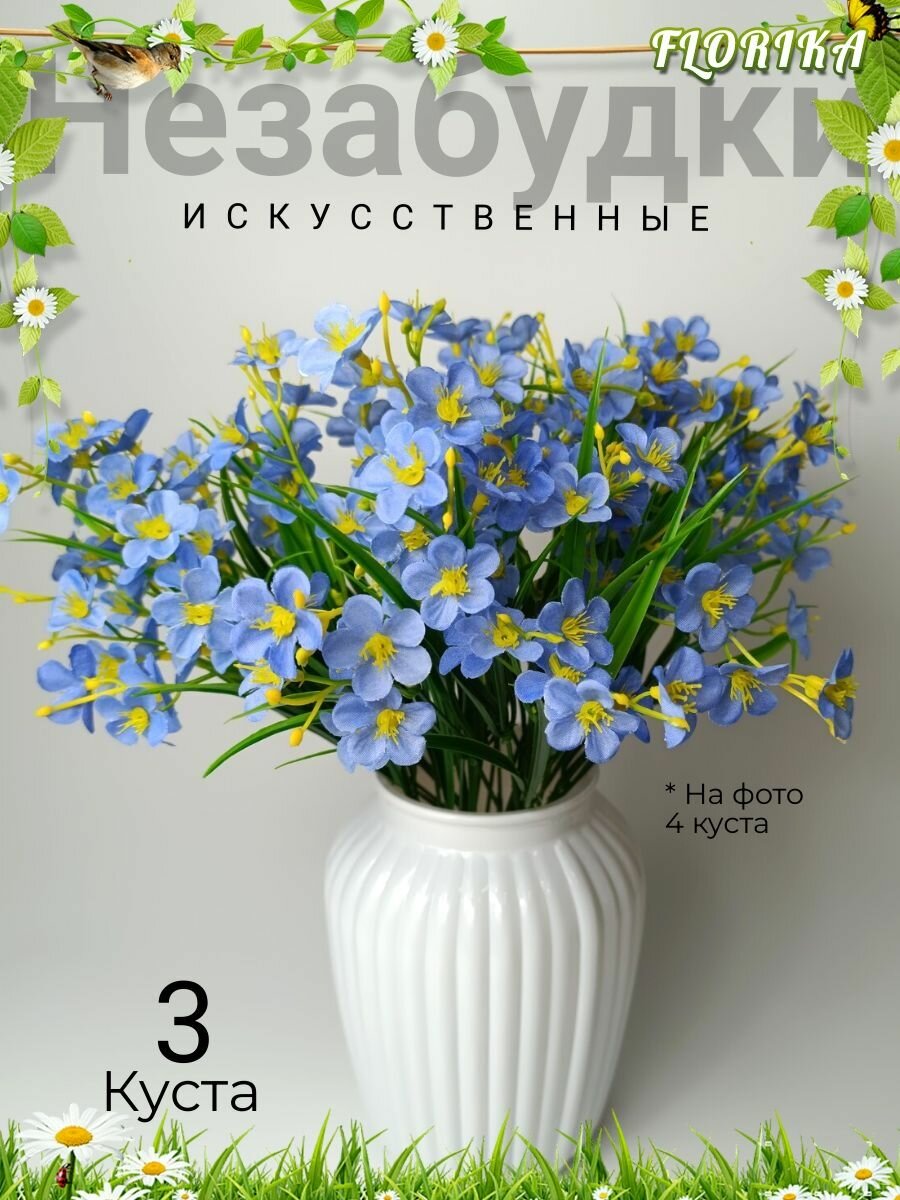 Искусственные цветы