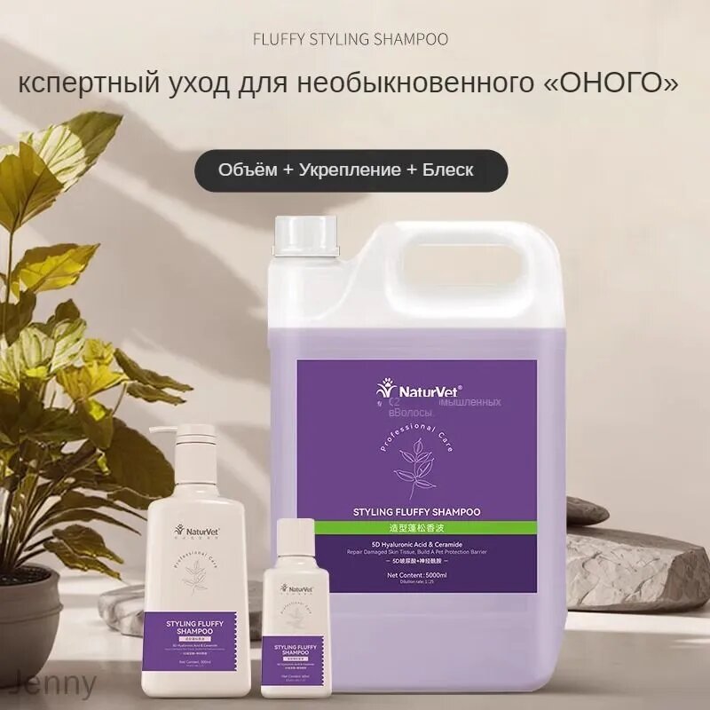 NaturVet Styling Fluffy Shampoo Шампунь для кошек и собак для ухода за шерстью и кожей, 0.49 л