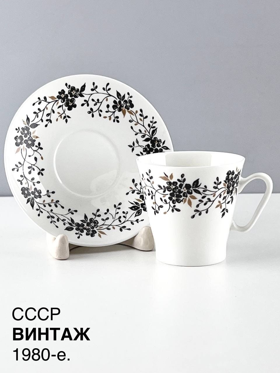 Винтажная кофейная пара "Тонкие веточки 1". Костяной фарфор ЛФЗ. СССР, 1980-е.