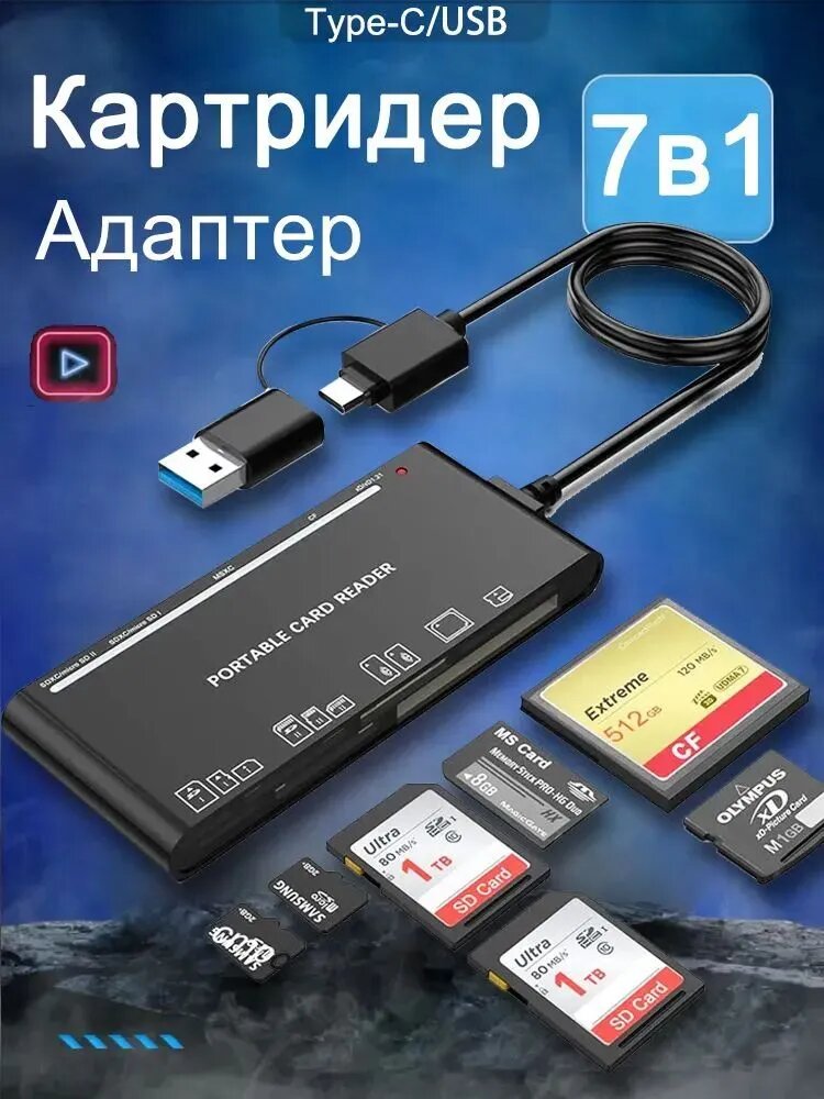 7-в-1 Устройство для чтения карт высокоскоростной передачи данных адаптер 2в1