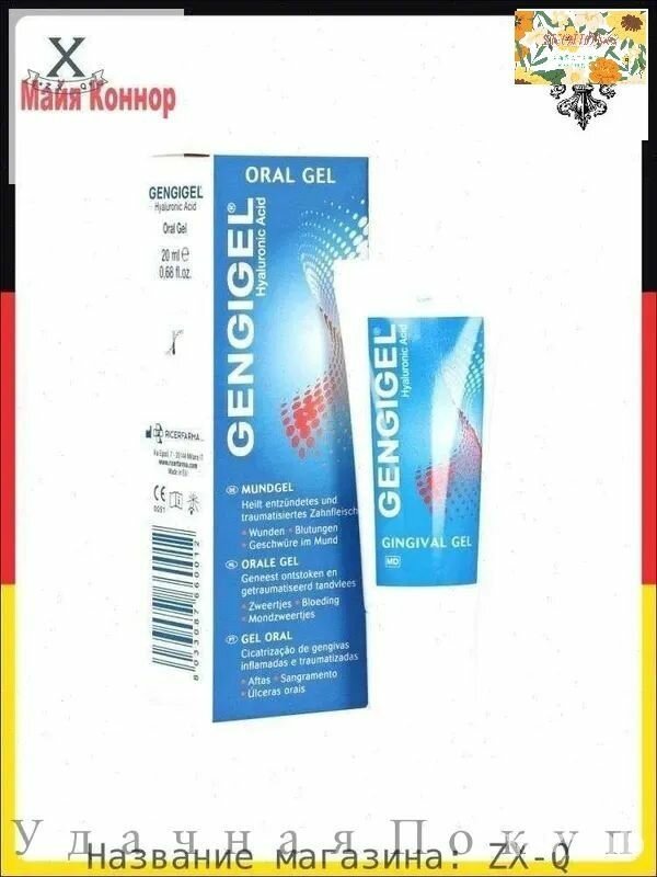 Эксклюзивный гель Gengigel 20 мл для терапии и предупреждения болезней десен