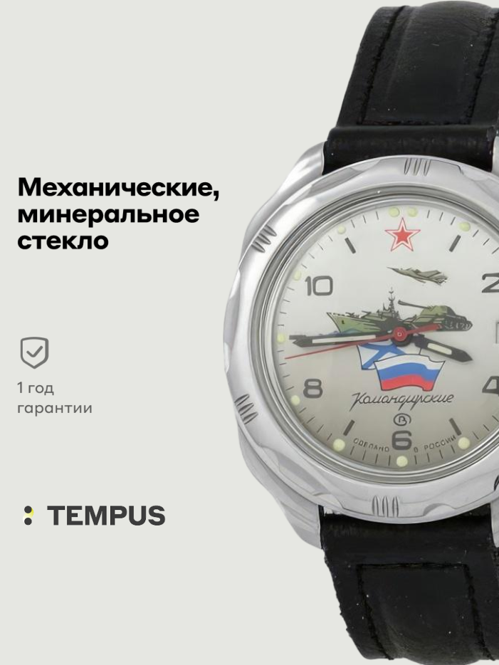 Наручные часы Командирские