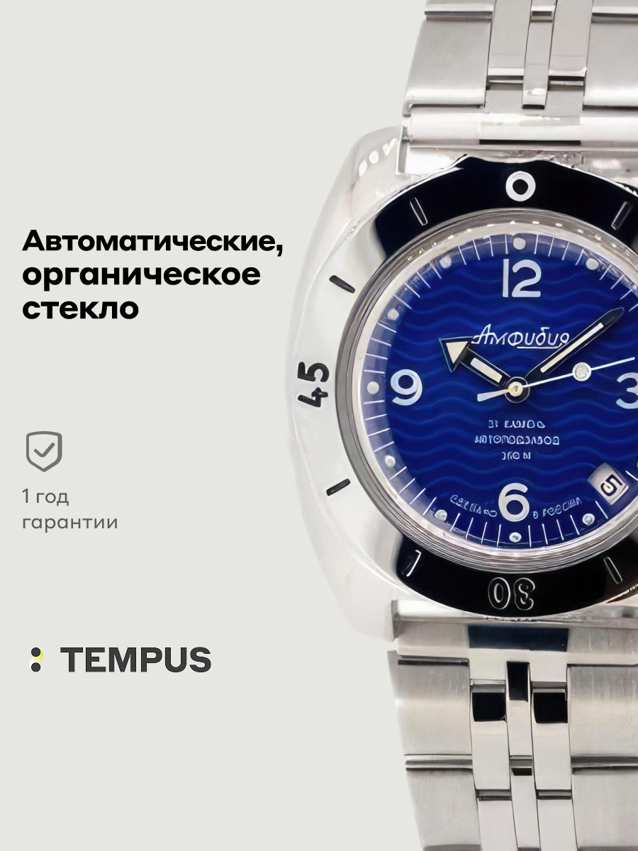 Наручные часы Амфибия