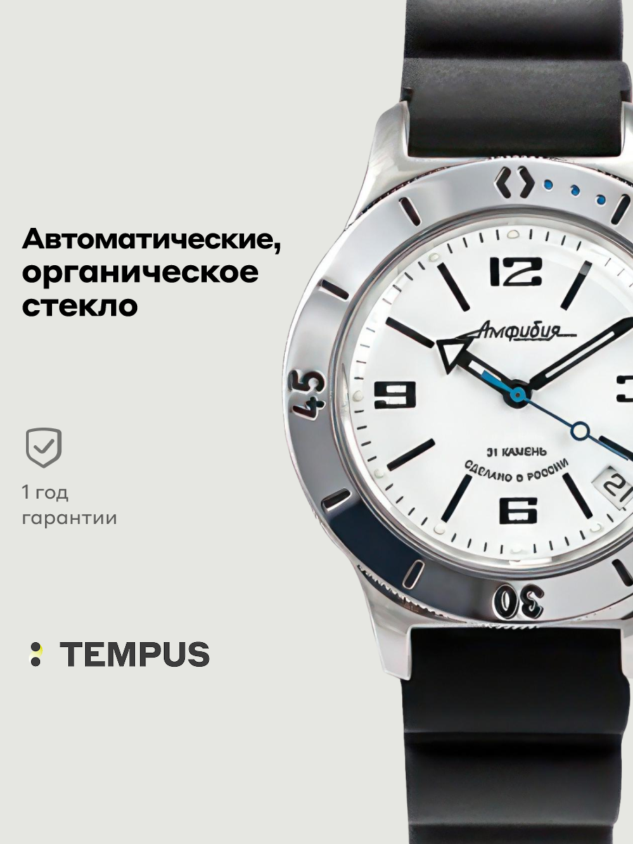 Наручные часы Амфибия