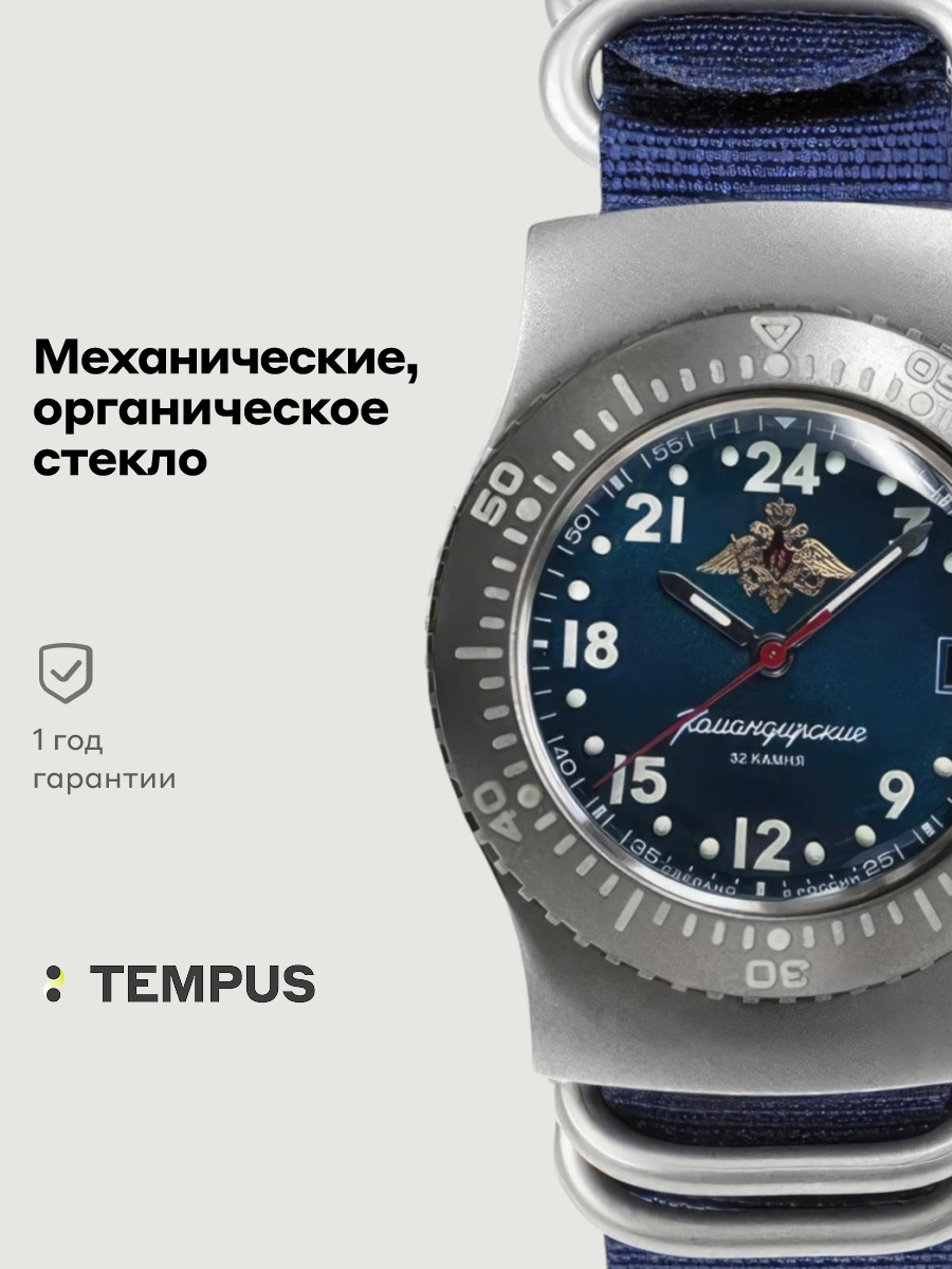 Наручные часы Командирские
