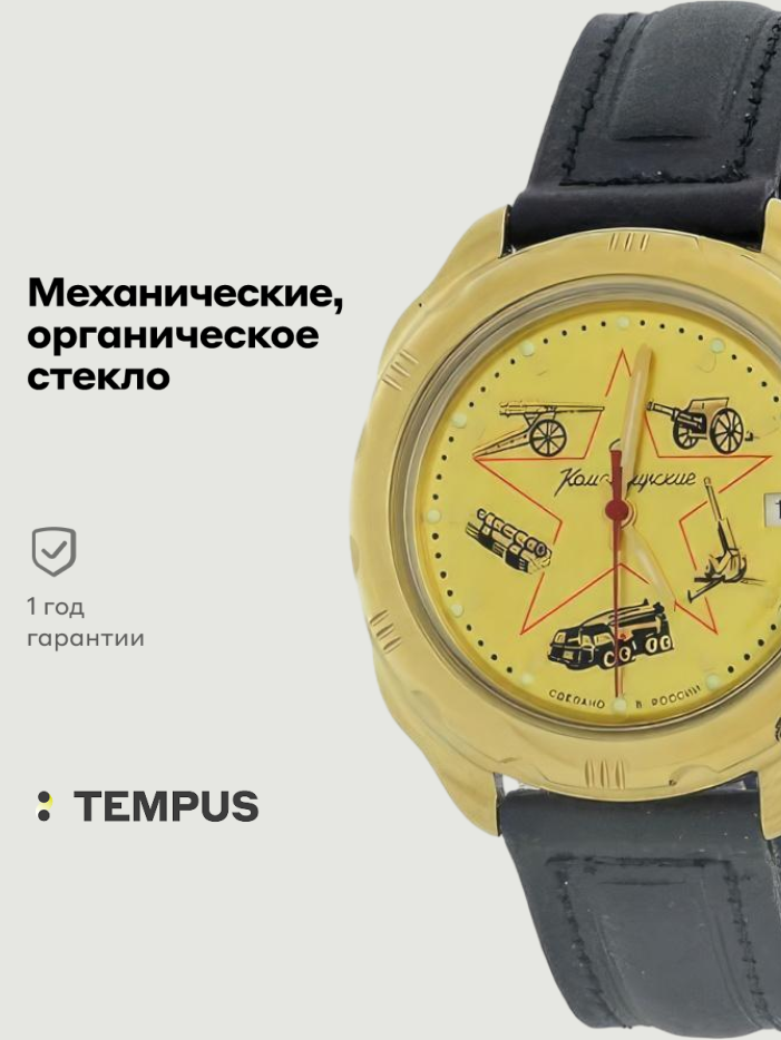 Наручные часы Командирские