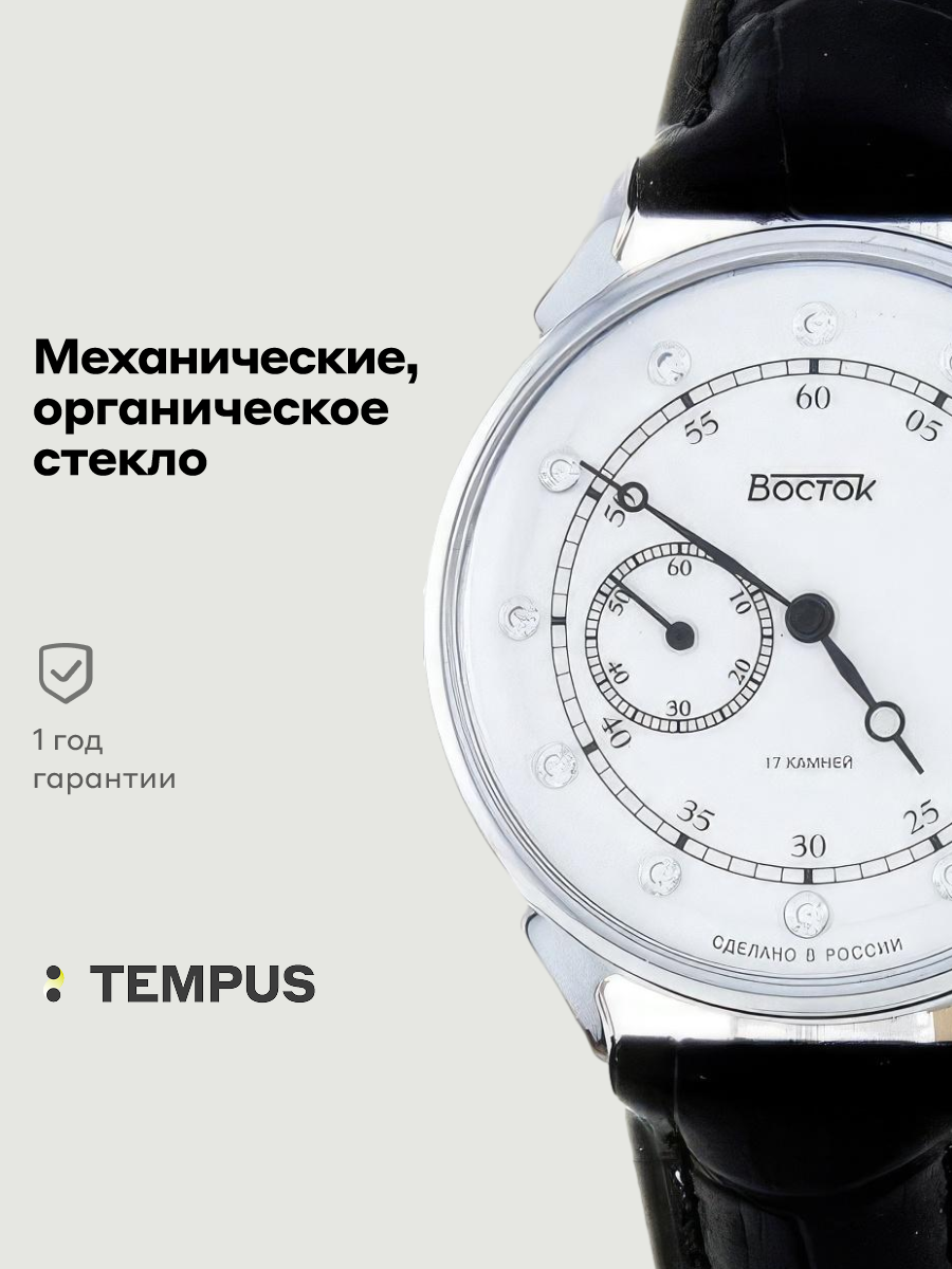 Наручные часы Мегаполис