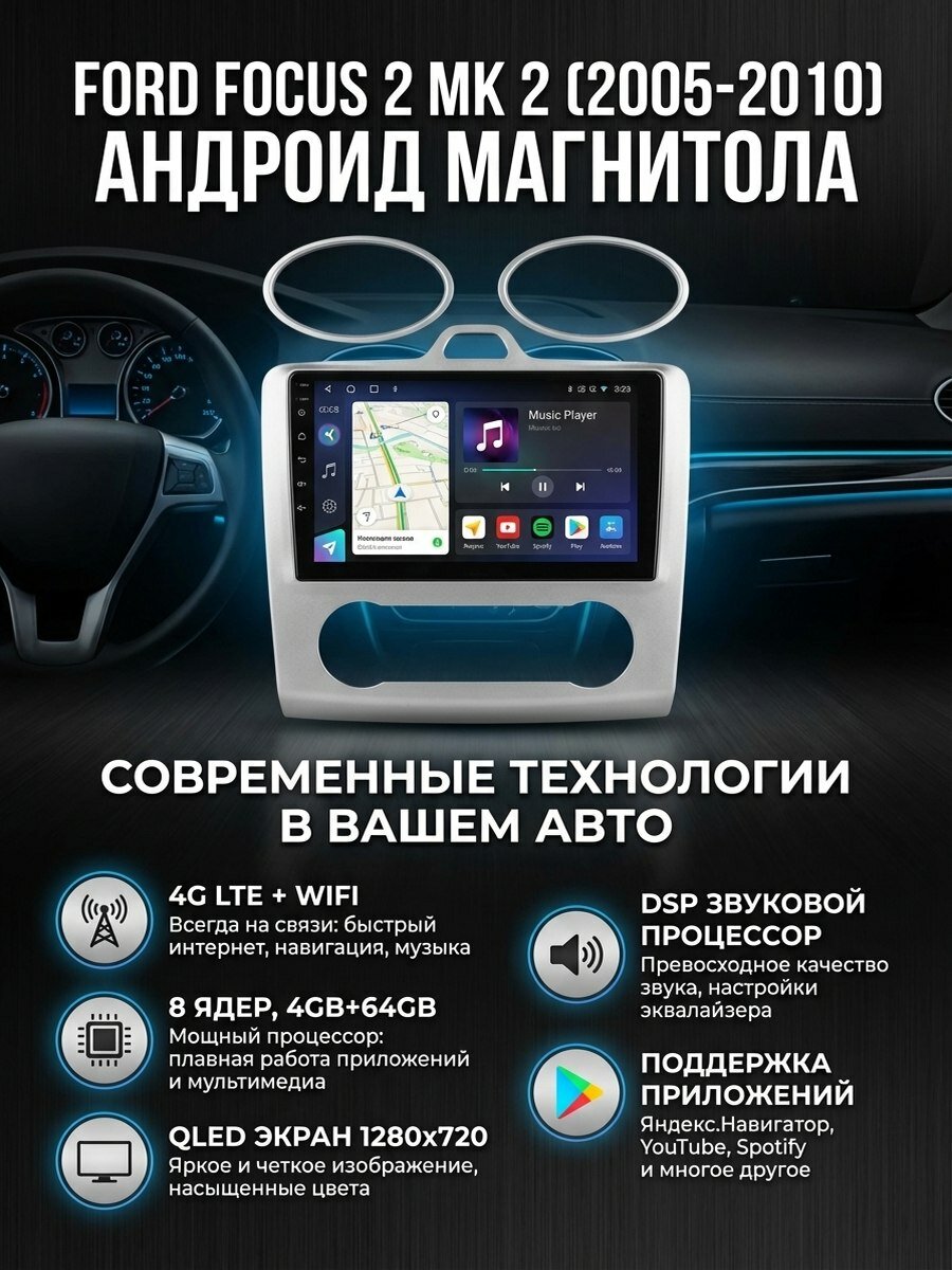 Штатная магнитола Форд Фокус 2 (Ford Focus 2 Mk 2) 2005-2010 на Android под климат-контроль