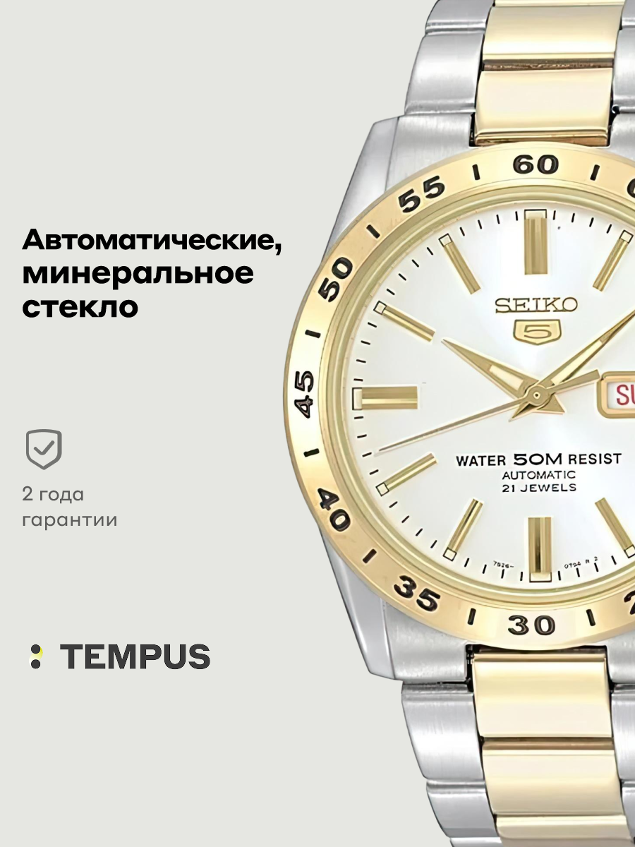 Наручные часы SEIKO 5