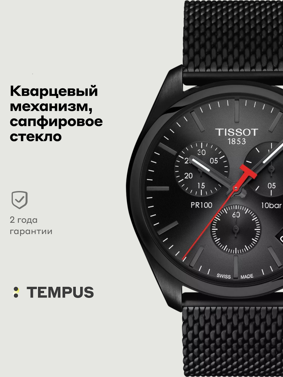 Наручные часы T-Classic