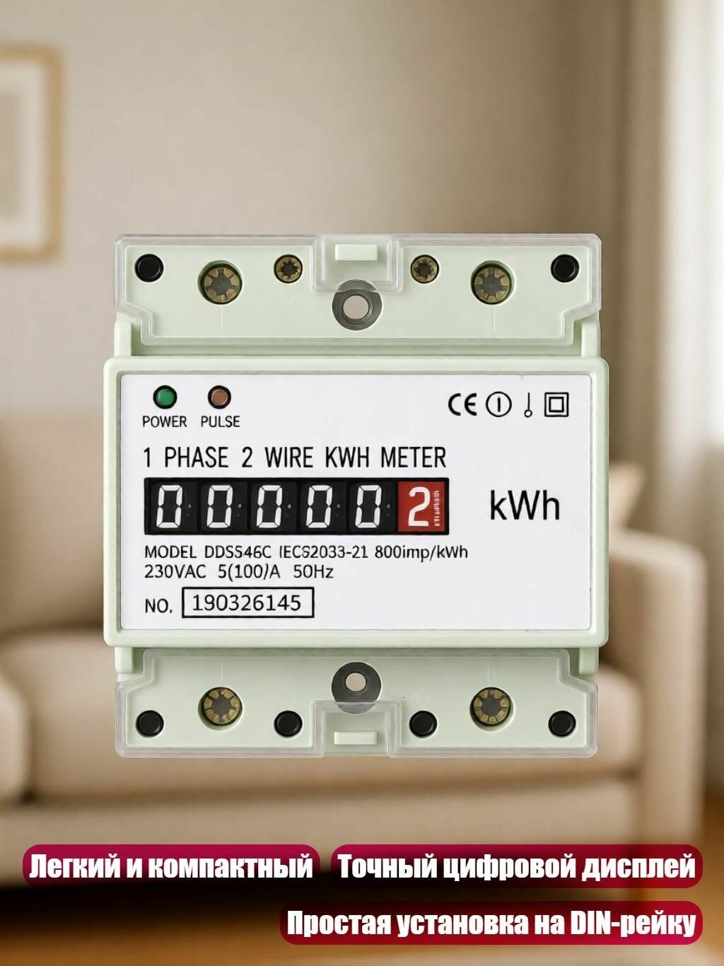 Однофазный счётчик электроэнергии со светодиодным дисплеем