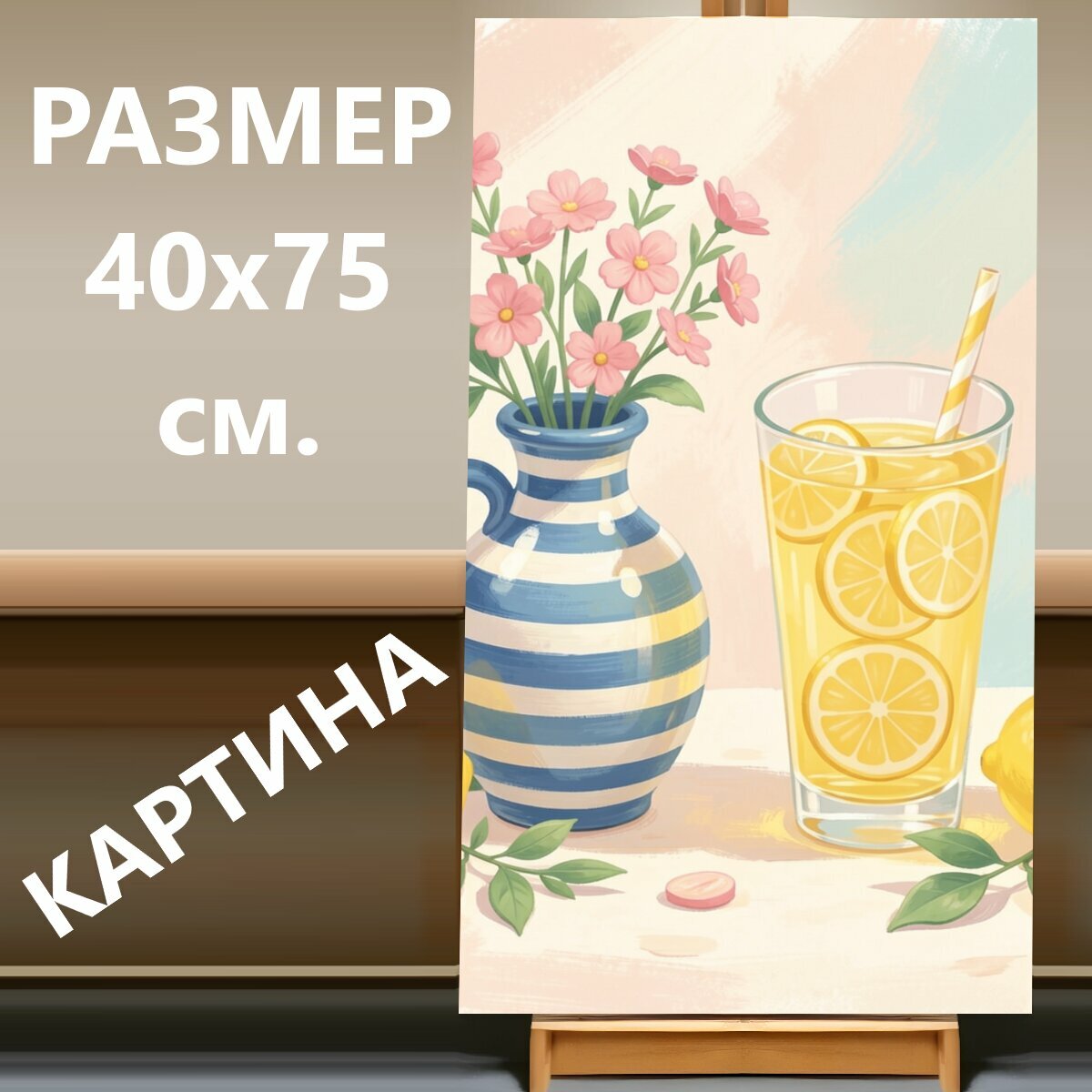 Картина на холсте "Лимоны, цветы и кувшин. Нежная летняя композиция в пастельных оттенках: полосатый керамический сосуд с розовыми соцветиями." на подрамнике 75х40 см. для интерьера