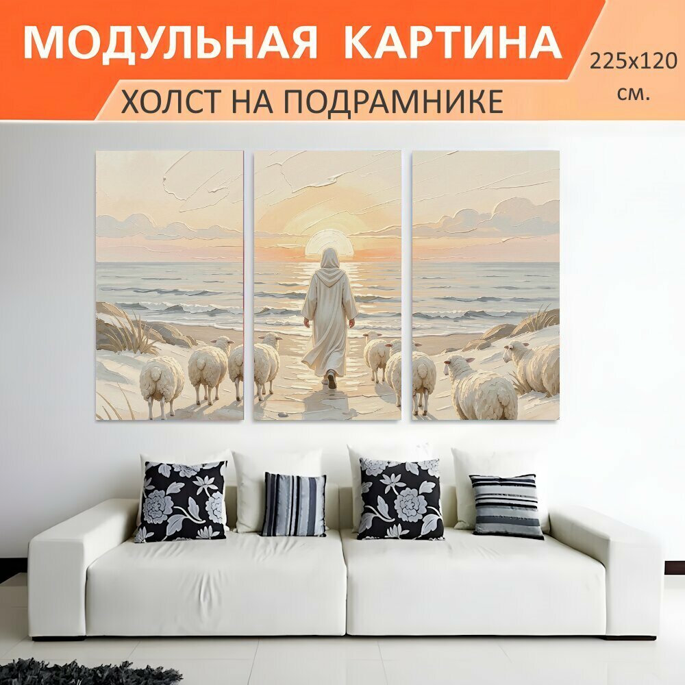 Модульная картина на холсте "Пастух с овцами у моря. Философская сцена в мягкой пастельной гамме: человек в светлом одеянии идет к." триптих на подрамнике 225х120 см. для интерьера
