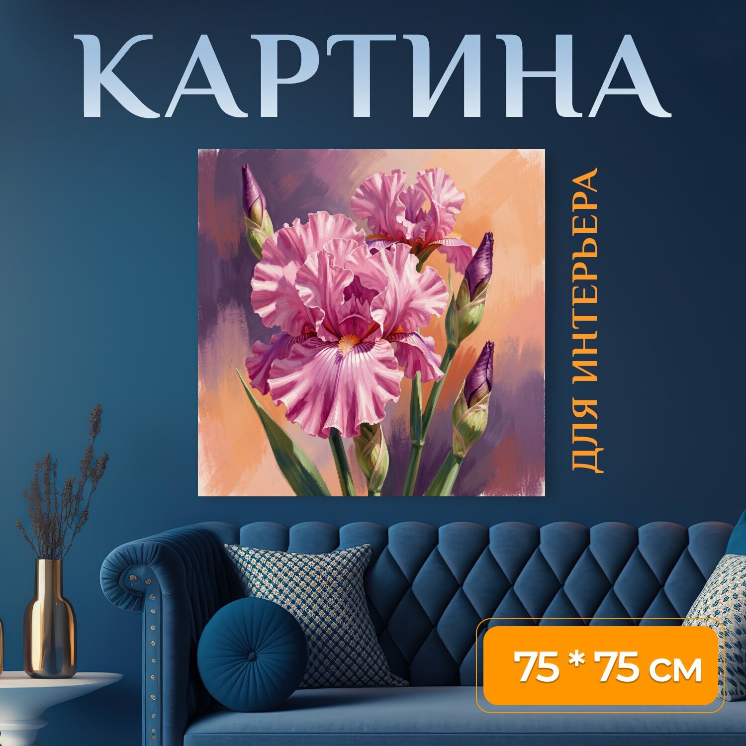 Картина на холсте "Розовые ирисы в цветении. Нежные садовые цветы в крупном плане, живописная текстура мазков, сочетание розовых, лиловых и." на подрамнике 75х75 см. для интерьера