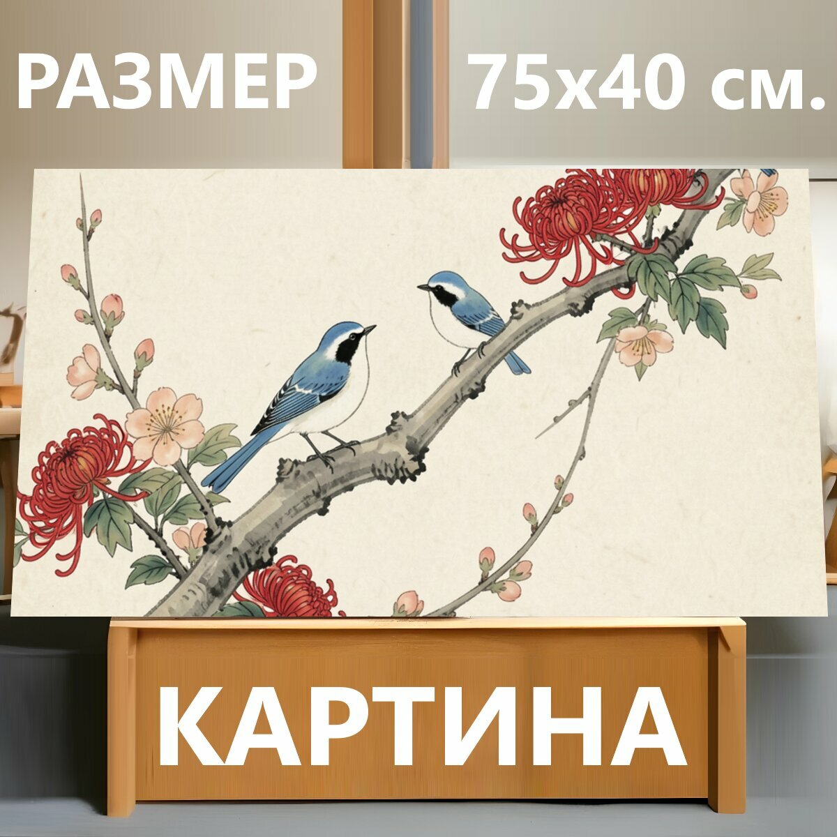 Картина на холсте "Птицы на цветущей ветке. Изящная восточная композиция в стиле японской акварели: синие пташки среди ветвей с нежными цветами." на подрамнике 75х40 см. для интерьера