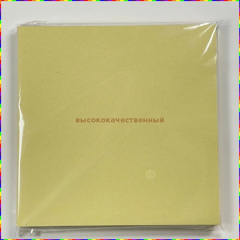 Цветная бумага кремового цвета 100 листов для творчества и рукоделия 150*150 мм