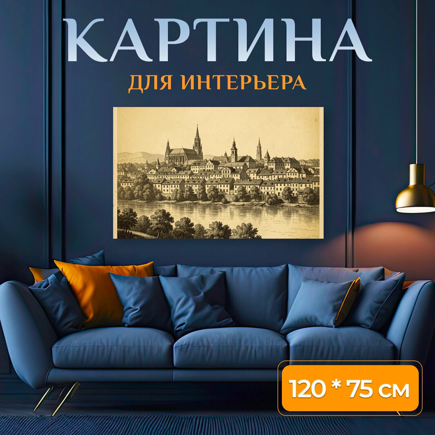 Картина на холсте "Старинный европейский город у реки. Гравюрный панорамный вид на исторический европейский квартал с соборами, узкими крышами." на подрамнике 120х75 см. для интерьера