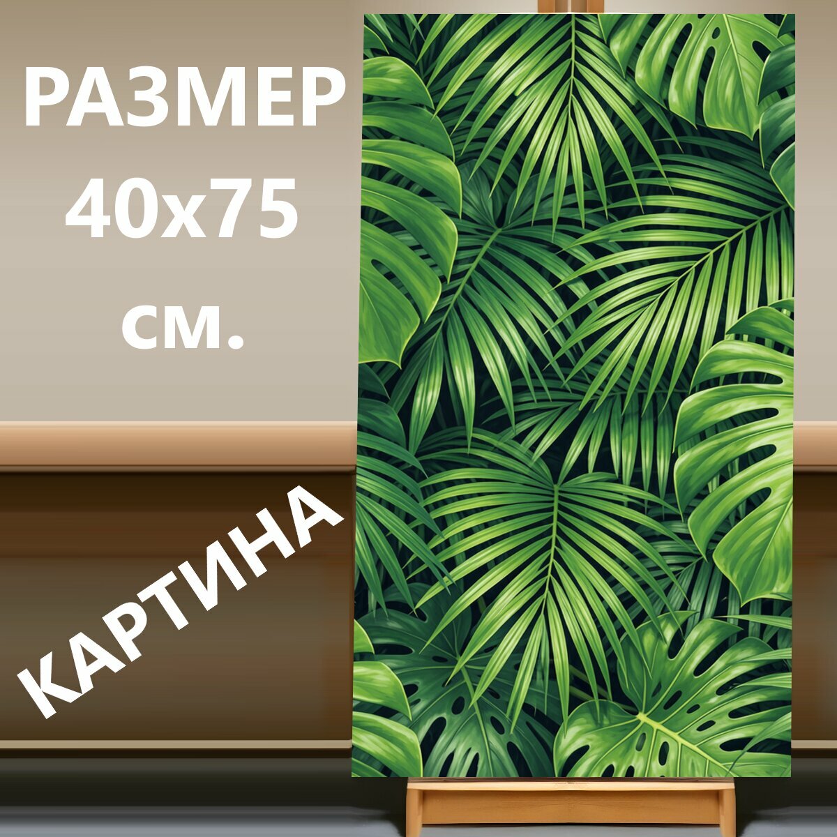 Картина на холсте "Тропические листья монстеры. Плотный ботанический узор из крупных зелёных листьев монстеры и пальмовых пластин, насыщенная." на подрамнике 75х40 см. для интерьера