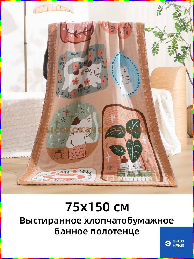 SHUOHANG Полотенце банное Впитывающее мягкое банное полотенце, Муслин, 75x150 см, темно-бежевый, коричневый, 1 шт.
