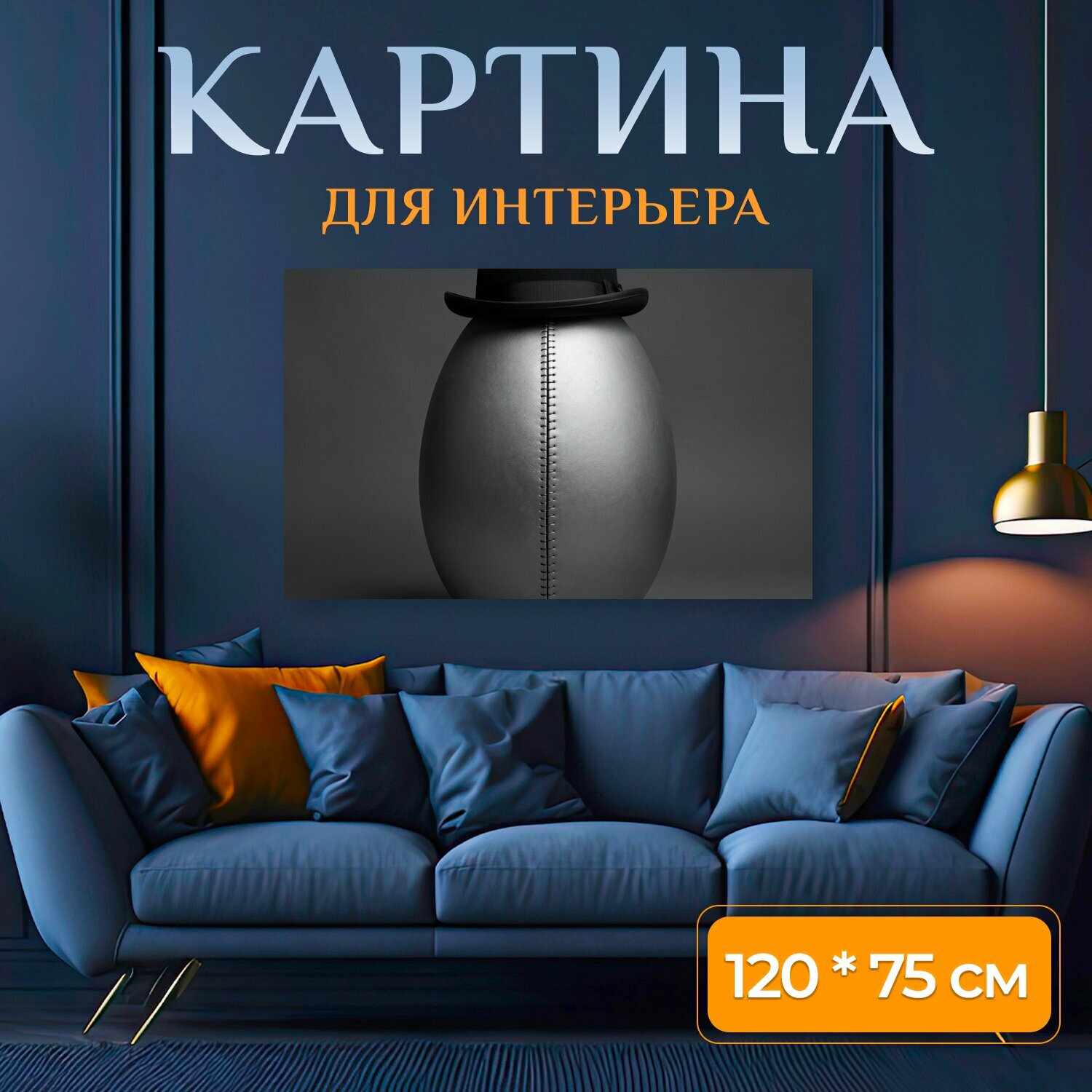 Картина на холсте "Черный абстрактный цилиндр в шляпе. Минималистичная мрачная композиция: овальный серый объект с центральным швом." на подрамнике 120х75 см. для интерьера