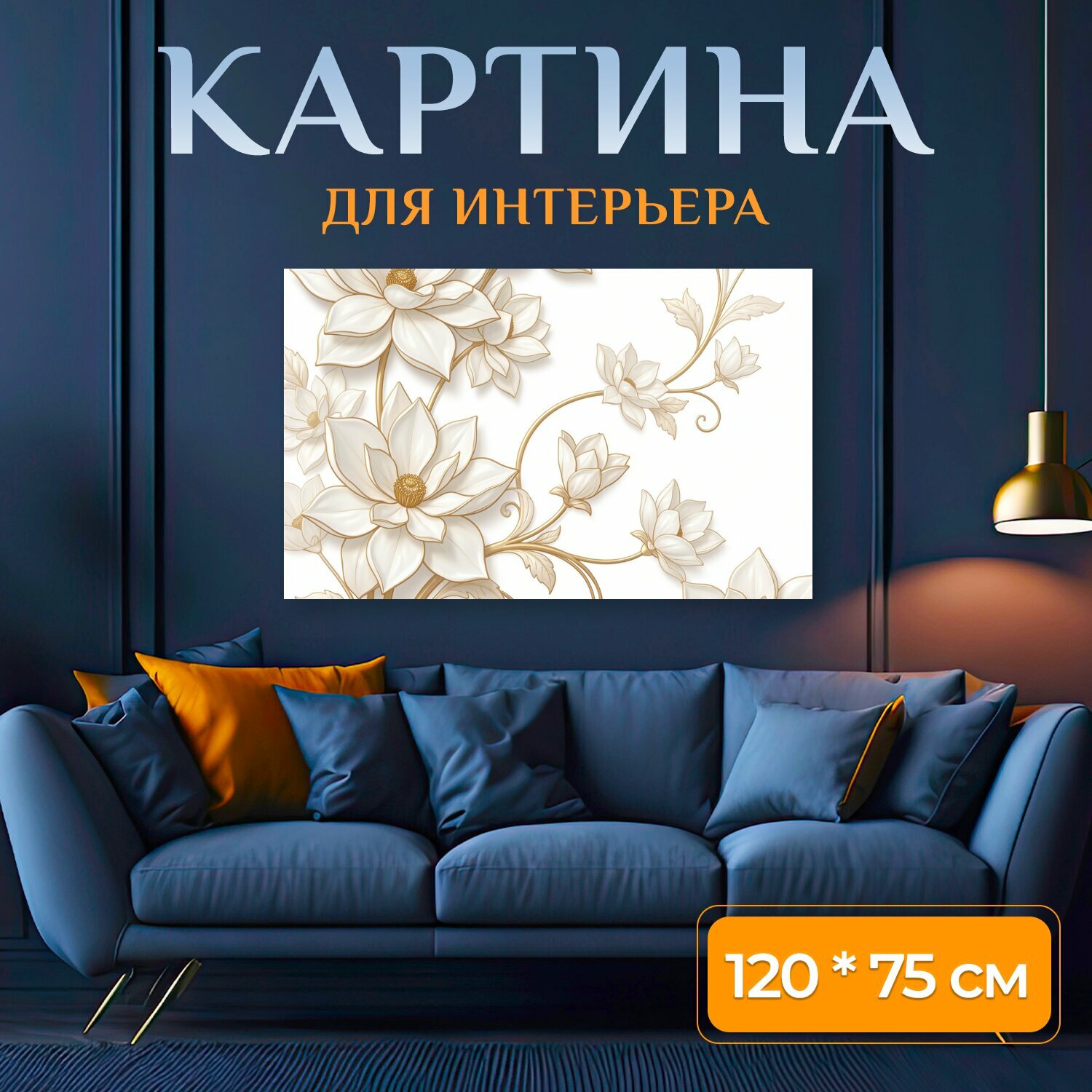 Картина на холсте "Белые цветы с золотыми завитками. Изящные кремово-белые бутоны с тонкой золотистой окантовкой на светлом фоне, плавные." на подрамнике 120х75 см. для интерьера