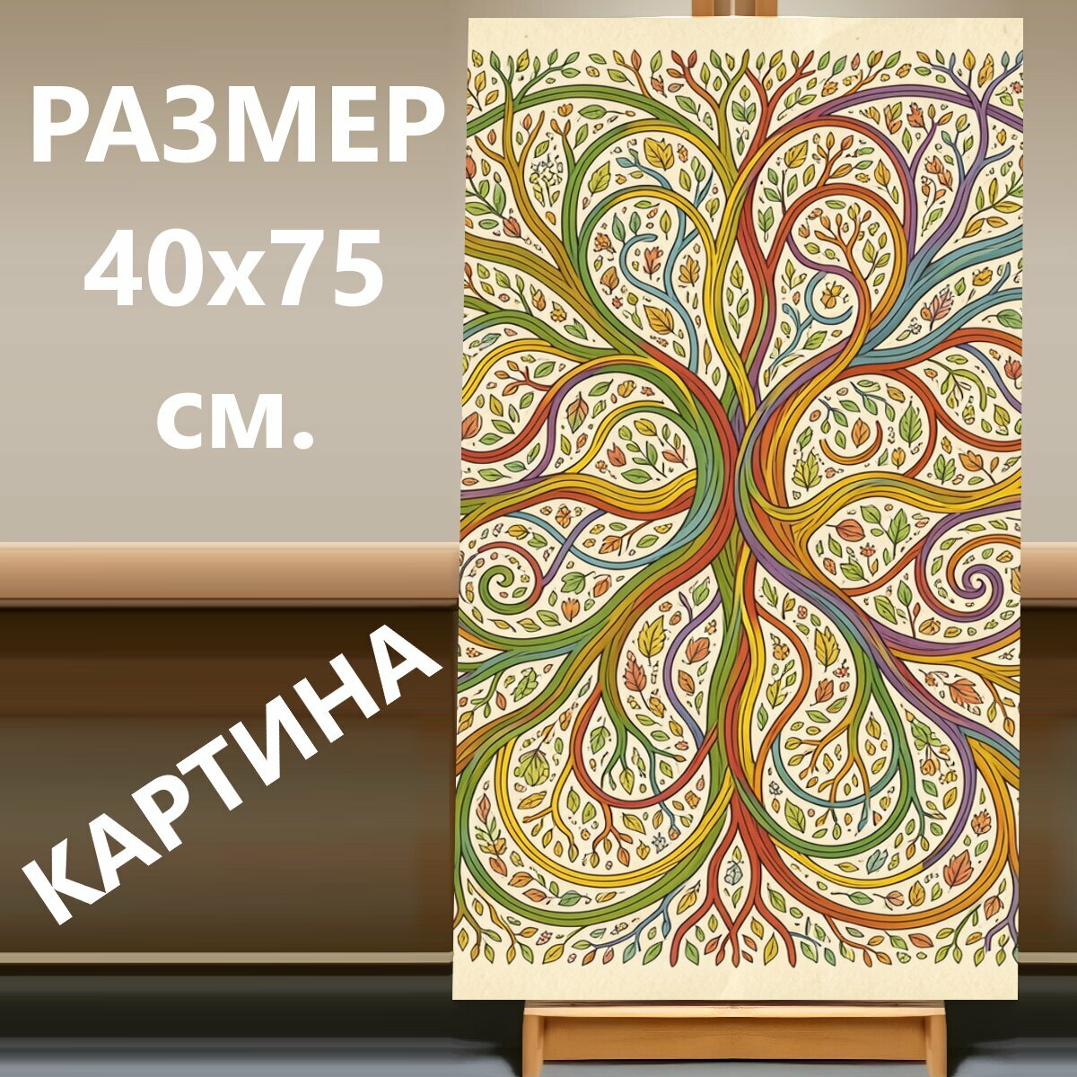 Картина на холсте "Дерево жизни с листьями. Изысканная абстракция с переплетающимися ветвями и множеством мелких листьев в теплой палитре." на подрамнике 75х40 см. для интерьера