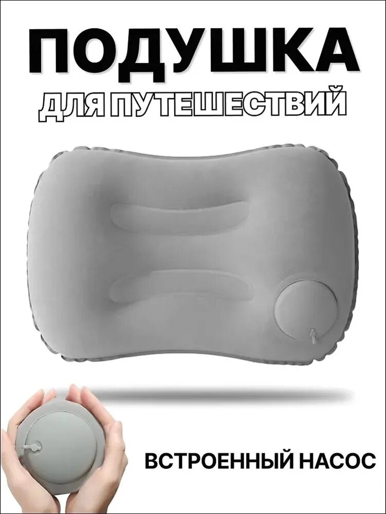 Надувная подушка для путешествий, в машину, туристическая/походная, для сна, под поясницу