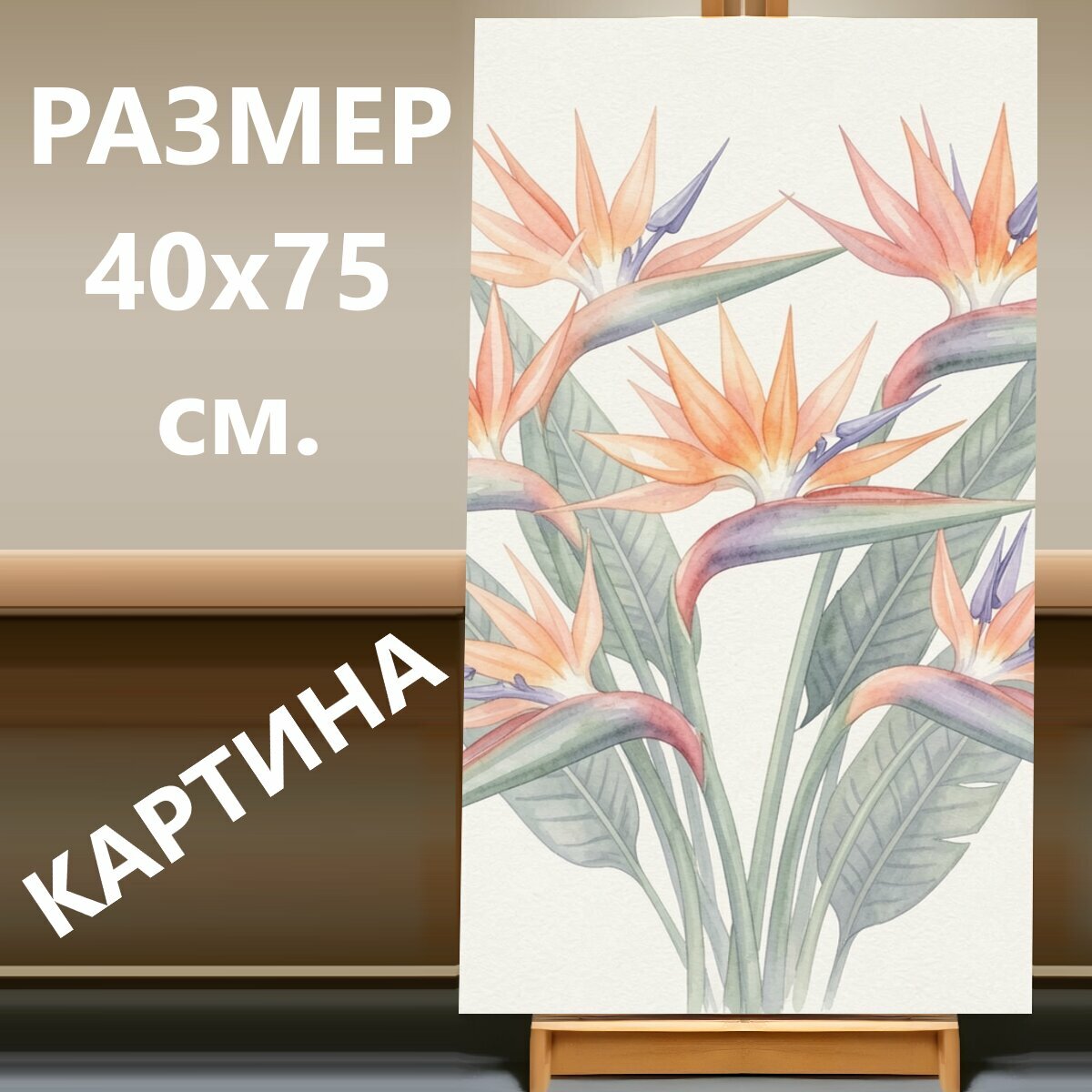 Картина на холсте "Тропические стрелиции в акварели. Изящные экзотические цветы с длинными зелеными листьями в нежной пастельной гамме." на подрамнике 75х40 см. для интерьера