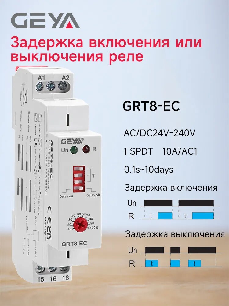 GEYA GRT8-EC AC/DC24V-240V 10A Двухфункциональное реле таймера задержка включения или выключения pеле времени