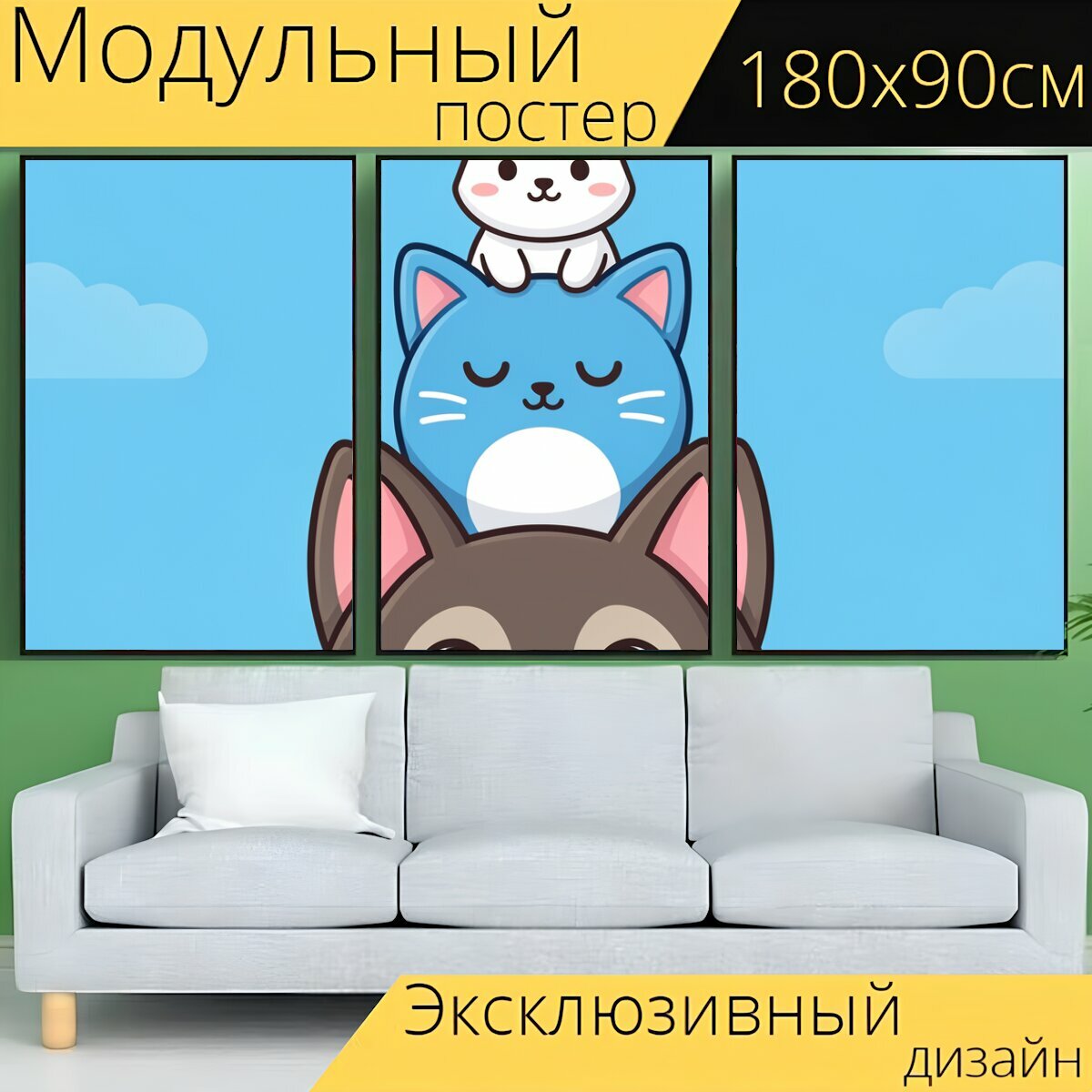 Модульный постер "Котёнок, кролик и щенок в небе. Милый мультяшный сюжет с тремя животными, выстроенными друг над другом на фоне." 180 x 90 см. для интерьера на стену в тубусе
