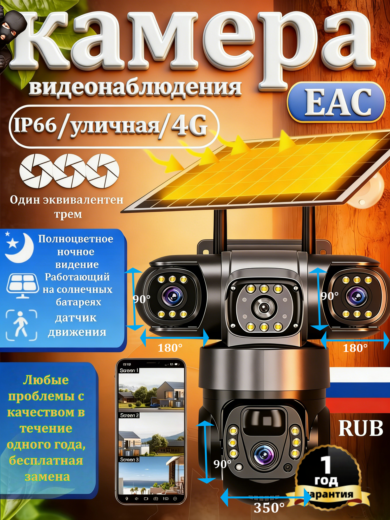 Kамера видеонаблюдения с солнечной батареей 4g/Вращающиеся три линзы/6MPHD:1920*3240/Интеллектуальное ночное видение