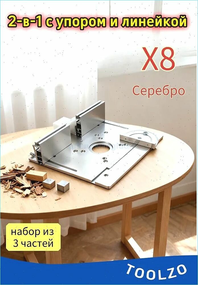 Поворотная пластина-столешница для фрезера и триммера, алюминиевая со шкалой, упором и толкателем