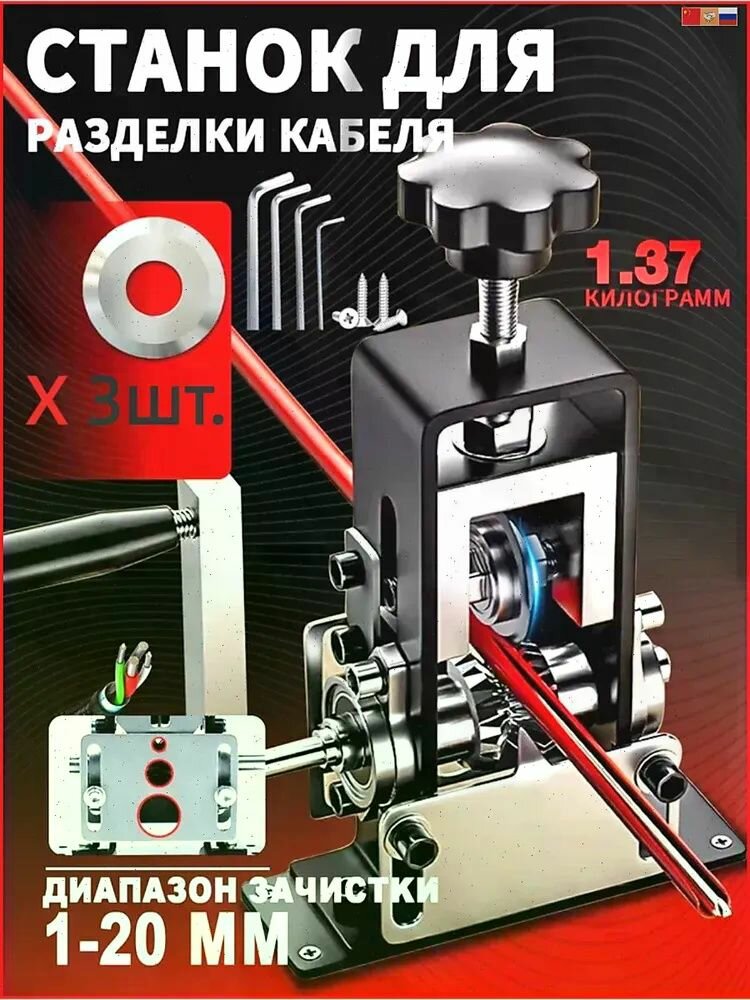 Станок для разделки кабеля,1-20мм станок для зачистки проводов для зачистки кабеля