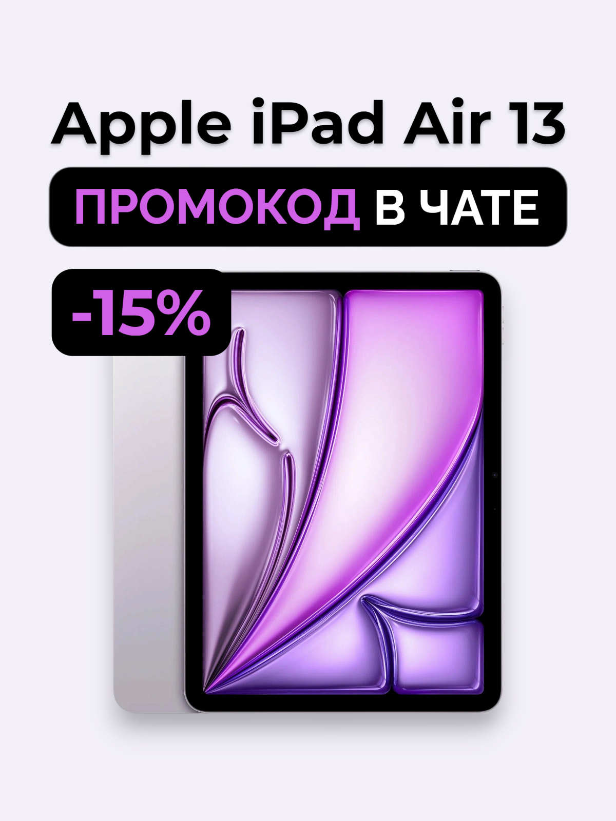 IPad Air 11 M3 (2025) 256 ГБ Wi-Fi, Планшет Apple, Цвет Purple, без RuStore/MAX