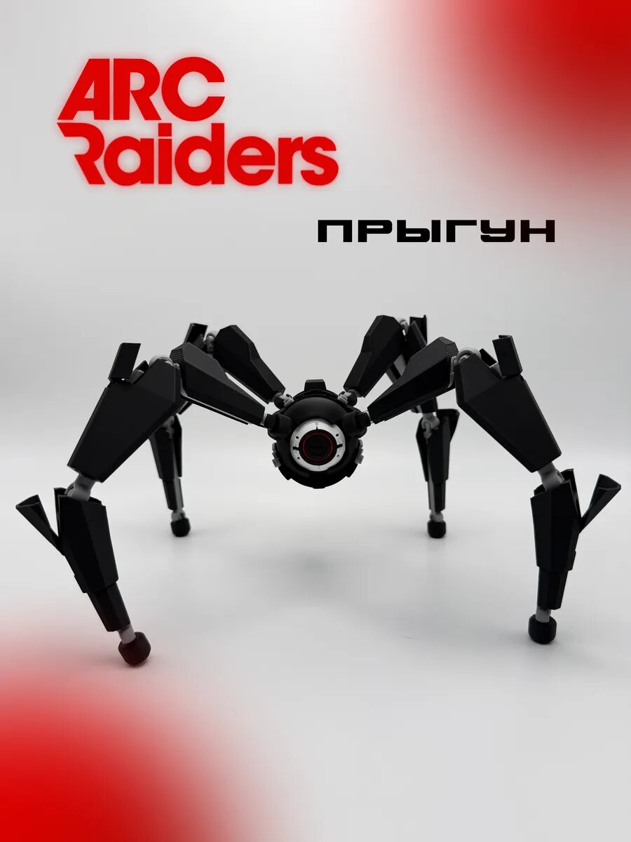 ARC Raiders фигурка по игре Прыгун (Leaper)