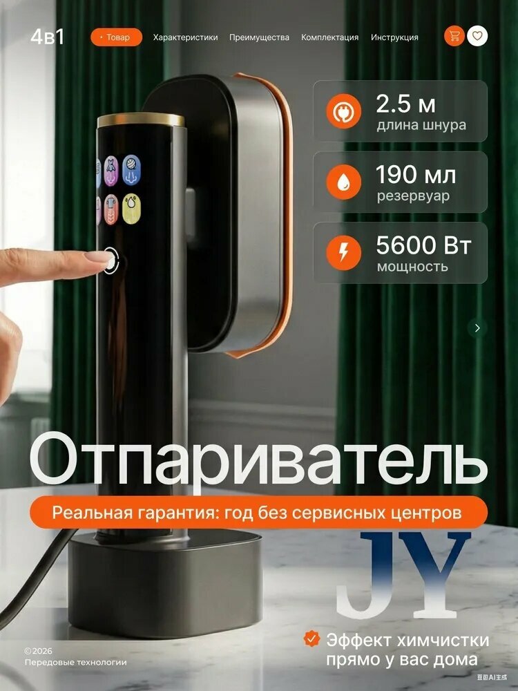 Мощный отпариватель Velmora 5600Вт сенсорный