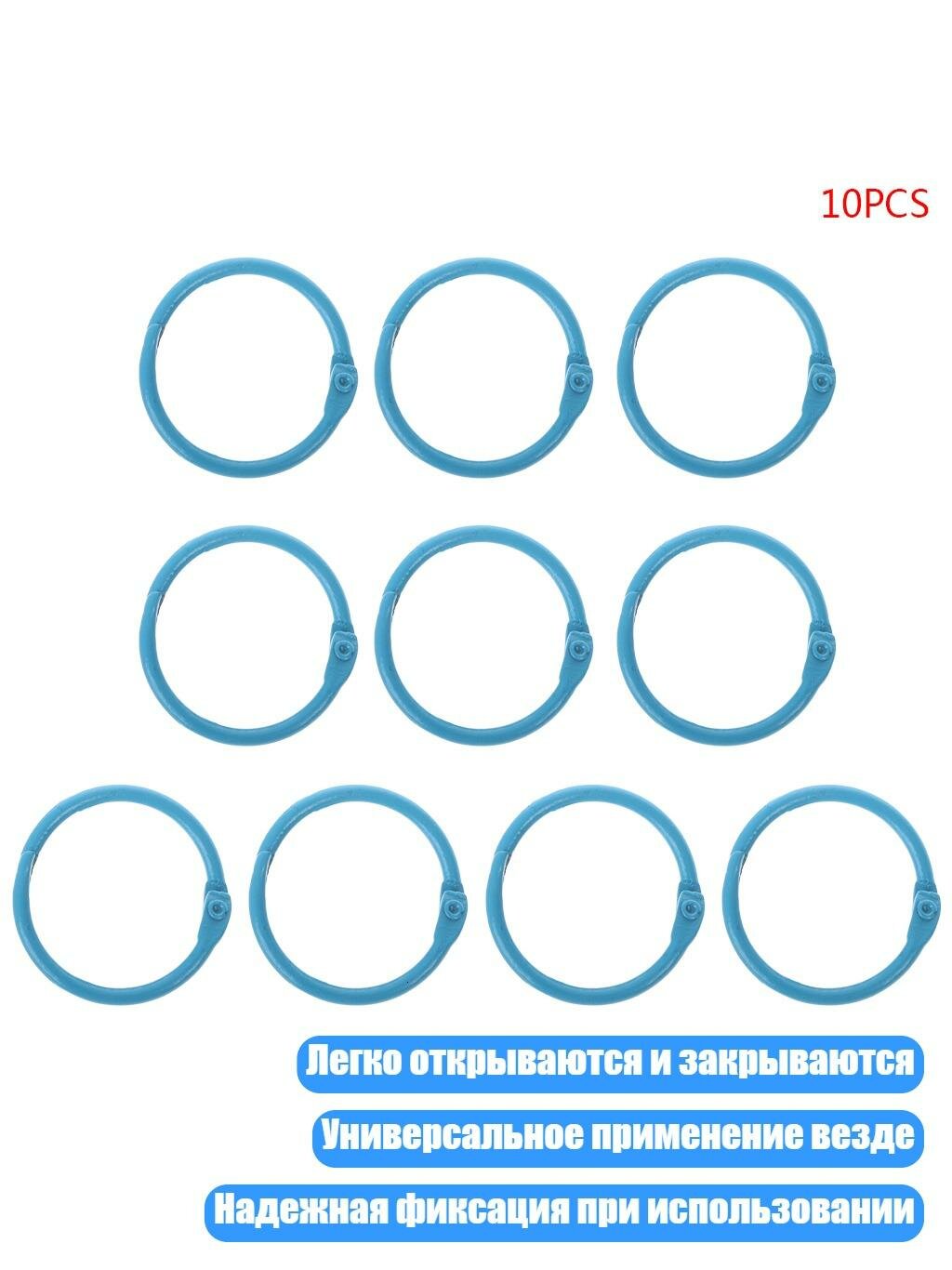 Металлические кольца для скрепления листов, 10 шт, Синий